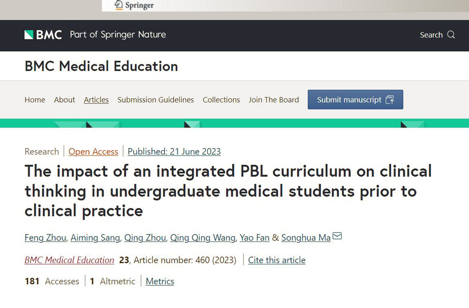我院PBL教学团队在国际著名医学教育教学期刊《BMC Medical Education》发表教学成果